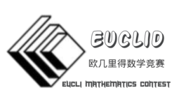 2024年欧几里得数学竞赛考情回顾！欧赛奖项最全说明！ - Eucli Mathematics Contest